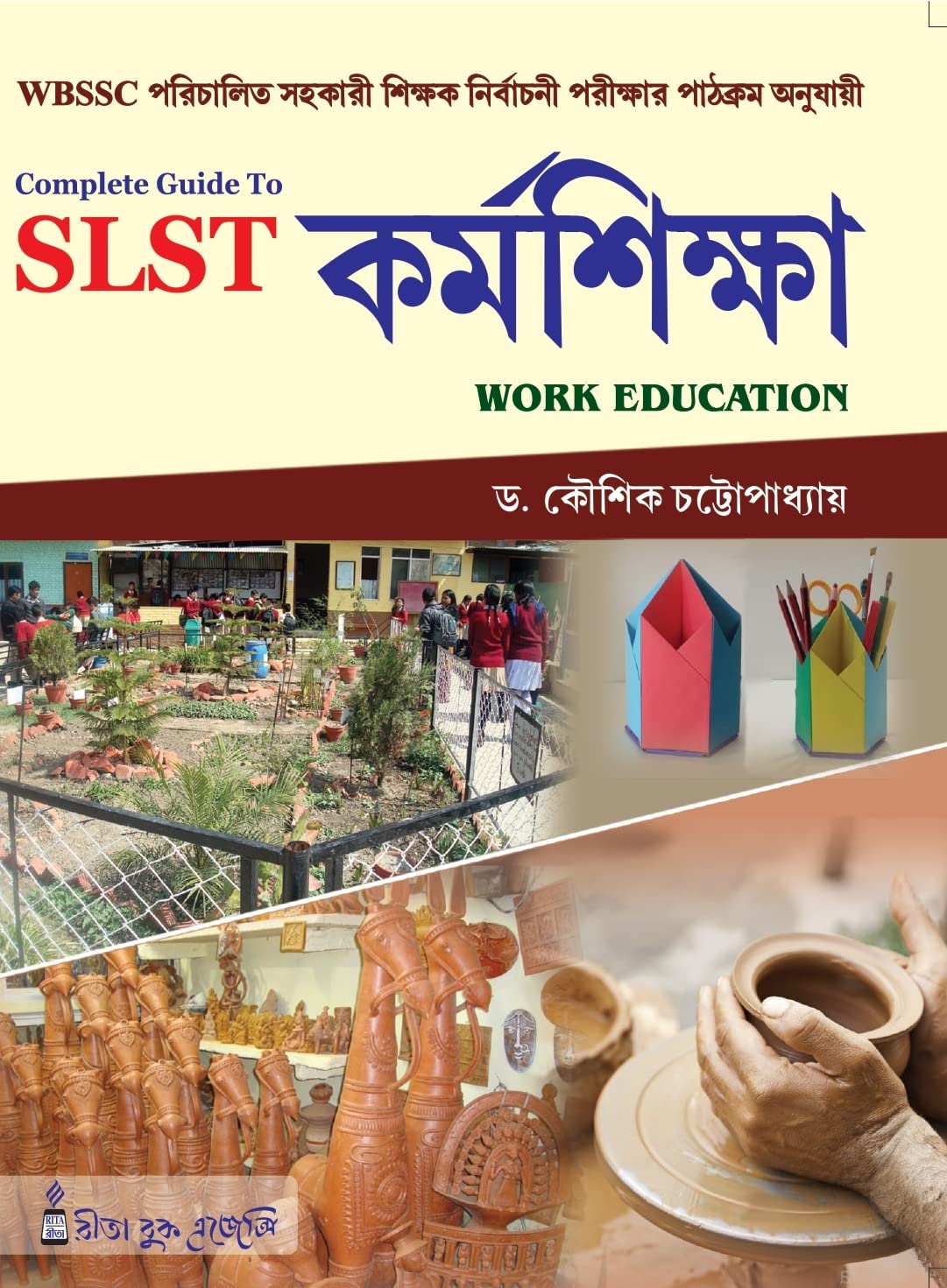 WBSSC Complete Guide To SLST Karmosikkha (Work Education) (Bengali Version) : Dr.Koushik ...