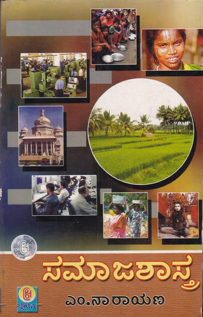 Buy Samajashastra Samputa-1 Book Online at Low Prices in India ...