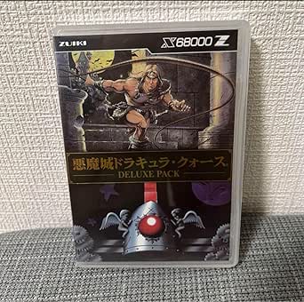Amazon.co.jp: X68000 Z 悪魔城ドラキュラ・クォース DELUXE PACK B : おもちゃ