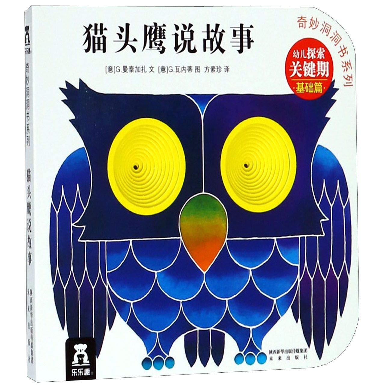 Amazon.in: Buy The Story-Telling Owl Book Online at Low Prices in India ...