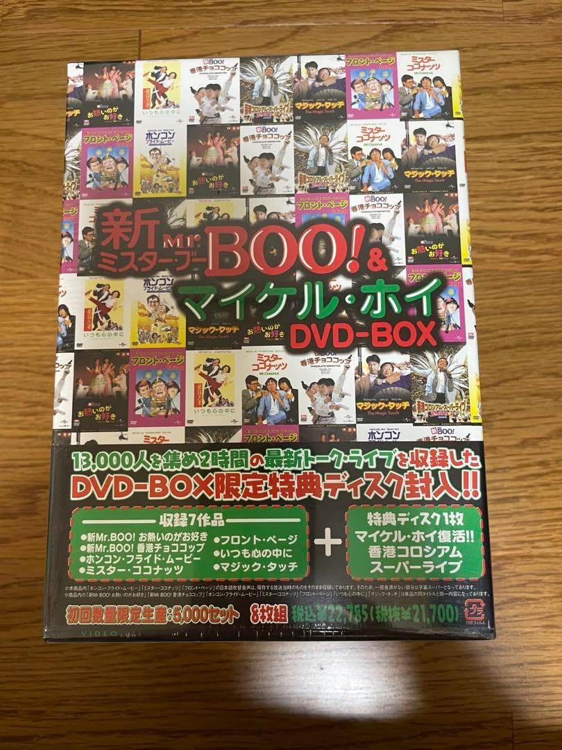 Amazon.co.jp: 新Mr.BOO&マイケルホイ DVD-BOX〈5000セット限定生産8枚組〉 : パソコン・周辺機器