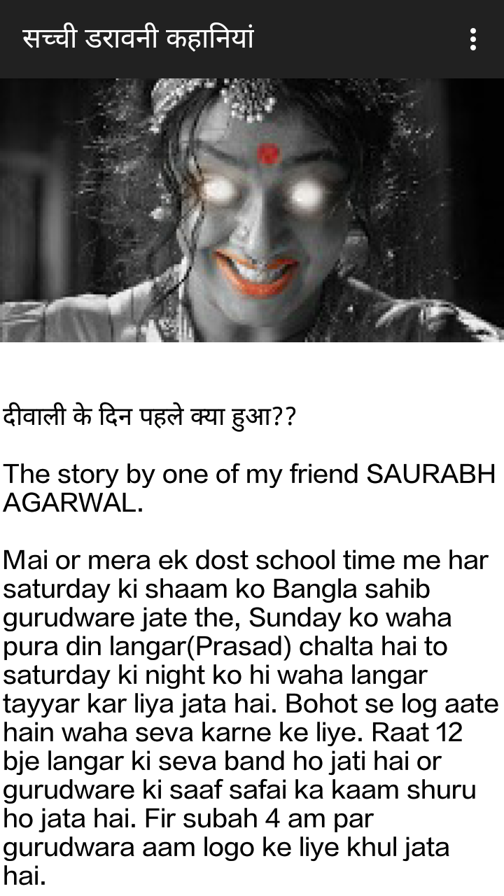 Hindi Horror Stories - सच्ची डरावनी कहानियां - App on Amazon Appstore
