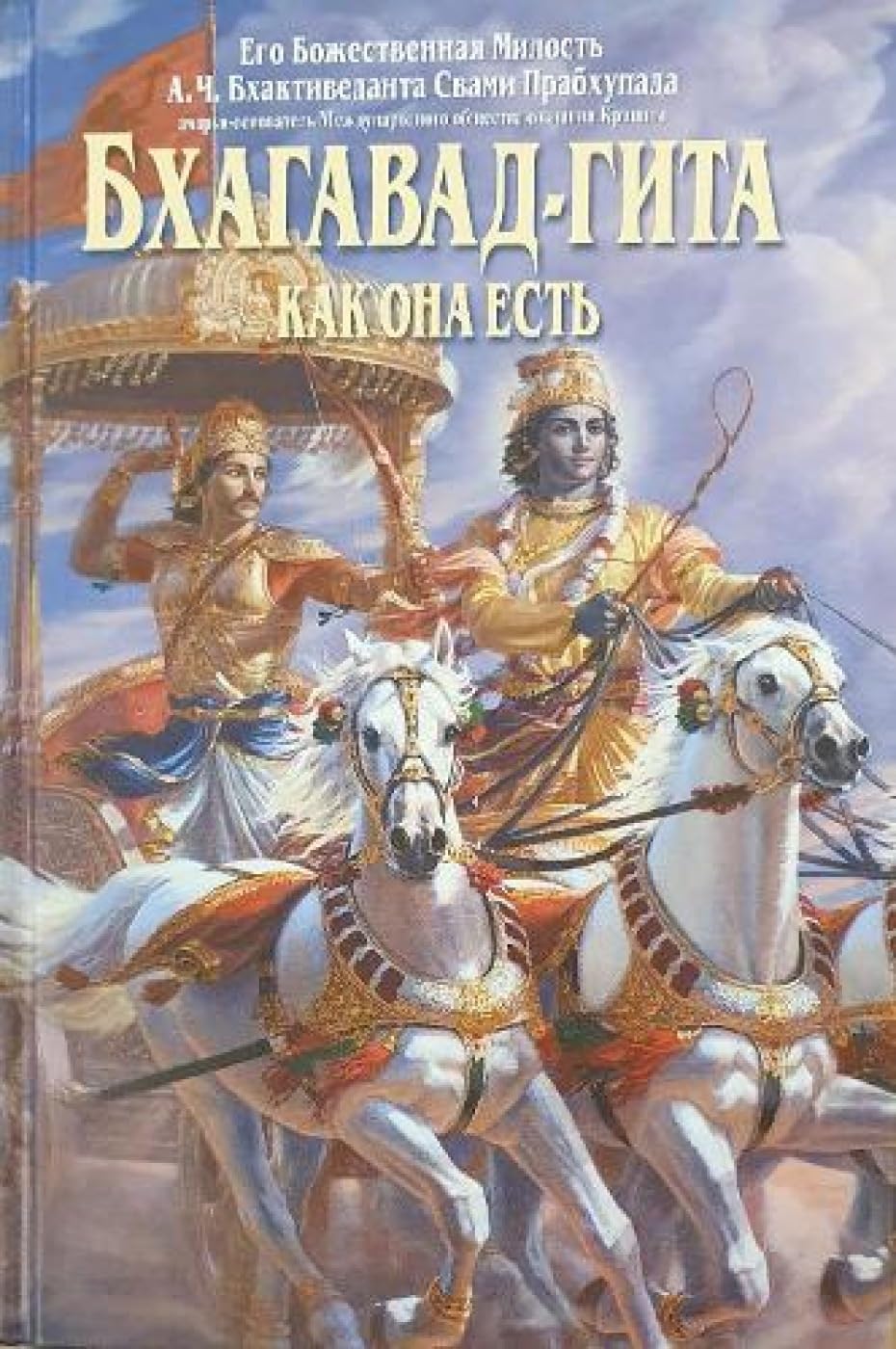 Buy Bhagavad- Gita Kak Oha Ectb [Russian language] Book Online at Low ...