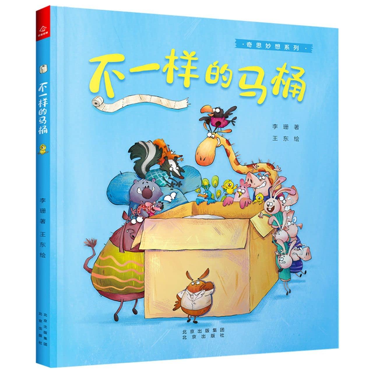 Amazon.com: The Whimsy Series: The Unusual Closestool (Chinese Edition ...
