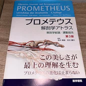 Amazon.co.jp: Prometheus Anatomy - General Anatomy and Motor System ...