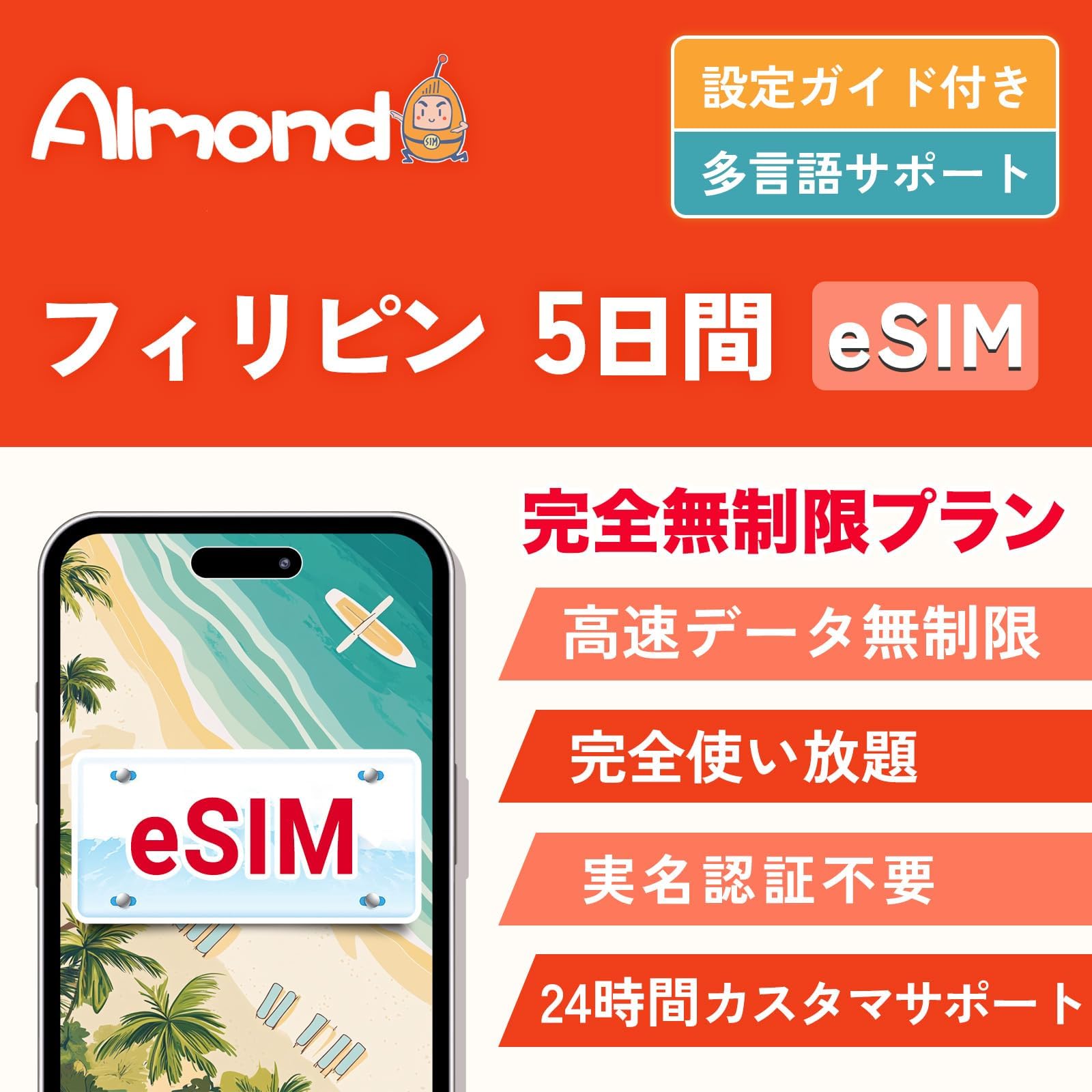 Amazon.co.jp: 【フィリピン eSIM】10日間 10GB高速データ通信 | 現地通話付き | 当日発行可能 LINEで24時間サポート | フィリピン sim ...