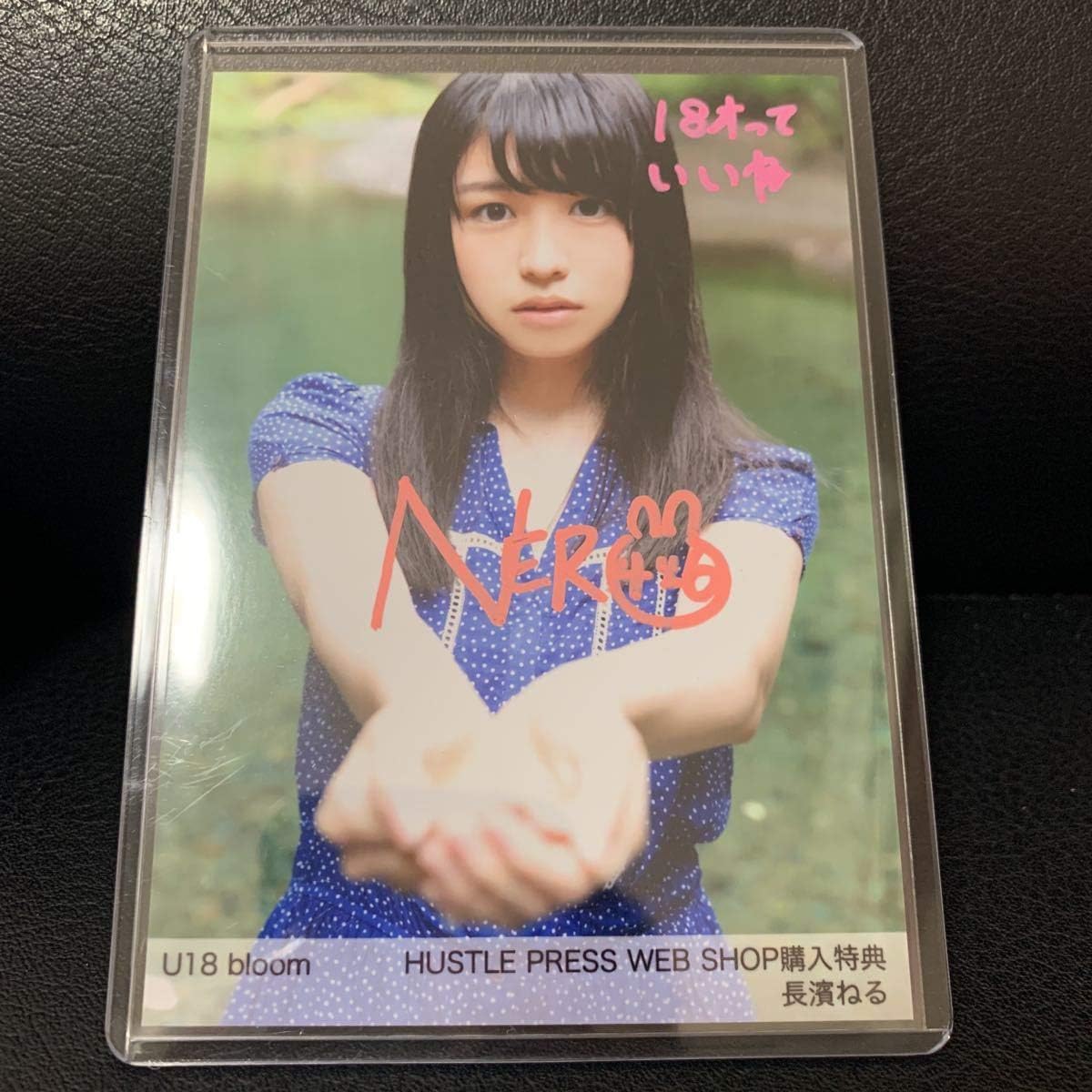 Amazon.co.jp: 46 U18 bloom 2016 HUSTLE PRESS WEB SHOP購入特典 直筆サイン 生写真 長濱ねる 本物保証 証明シール付き : おもちゃ