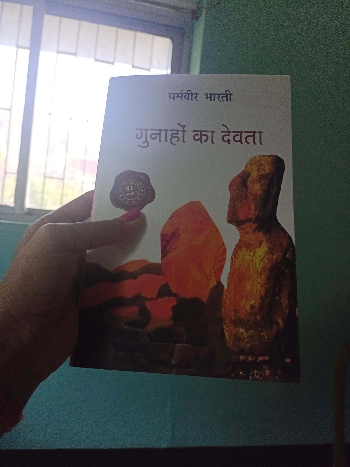 Gunahon Ka Devta : Dharmveer Bharti: Amazon.in: Books