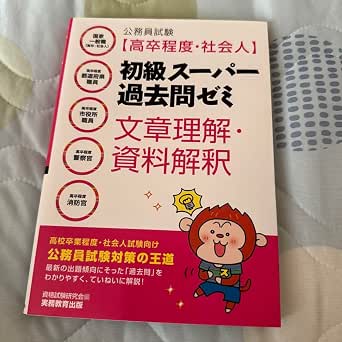 Amazon.co.jp: Public Service Examination (High Graduate Workers ...