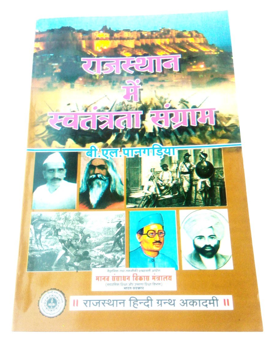 Paper Back Exam Preparation Book For Rajasthan me swatantrata Sangram ...