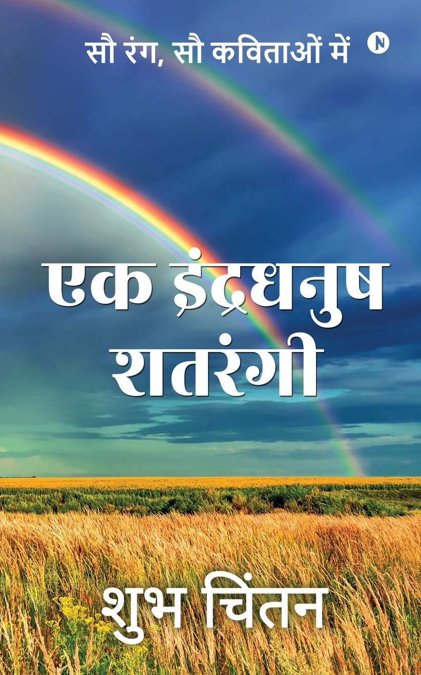 Rainbow Colours Name In Marathi rainbow-colours-name-in-marathi