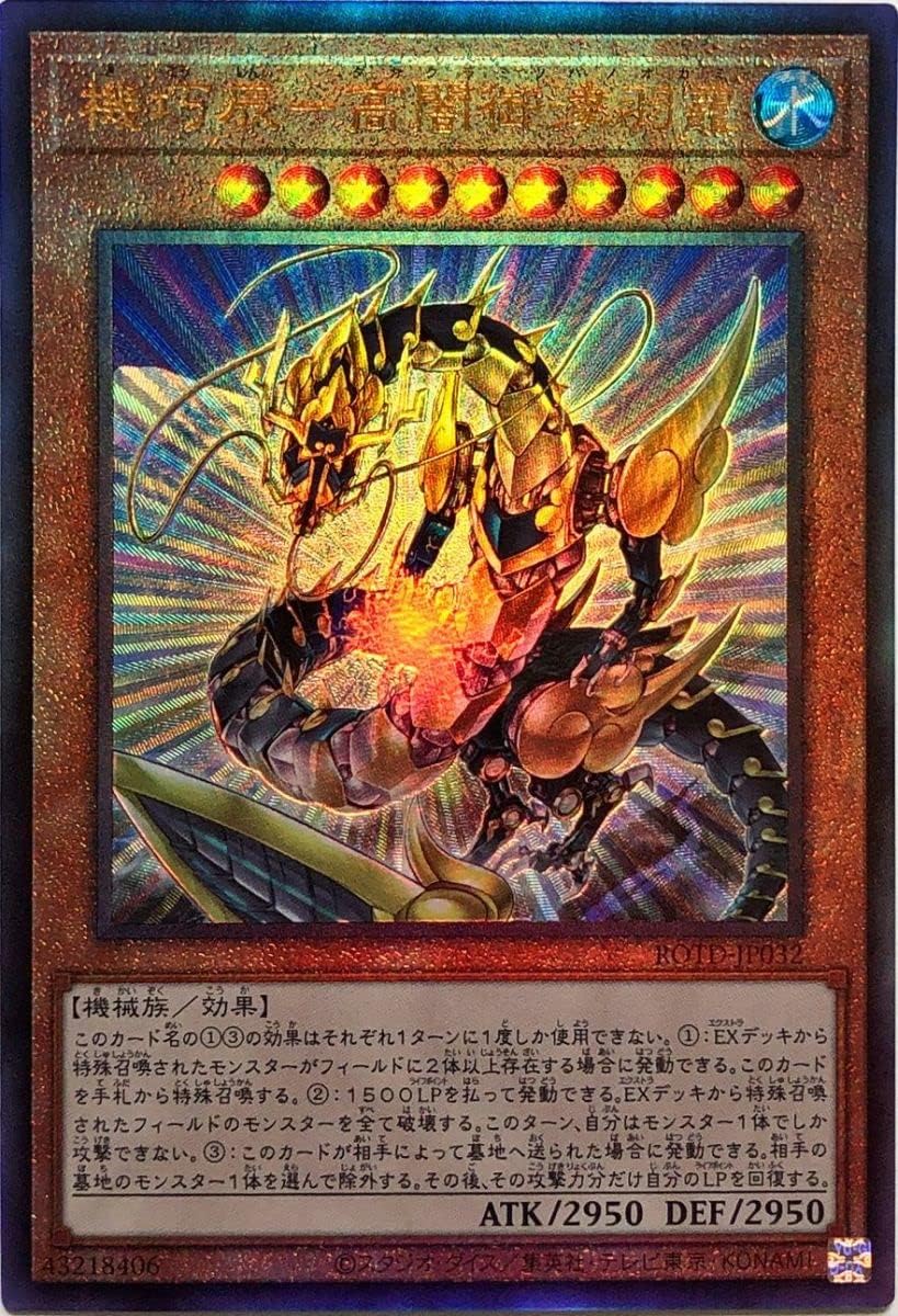 Amazon.co.jp: 遊戯王 ROTD-JP032 機巧辰-高闇御津羽霞 アルティメットレア レリーフ レリ ライズ・オブ・ザ・デュエリスト : ホビー