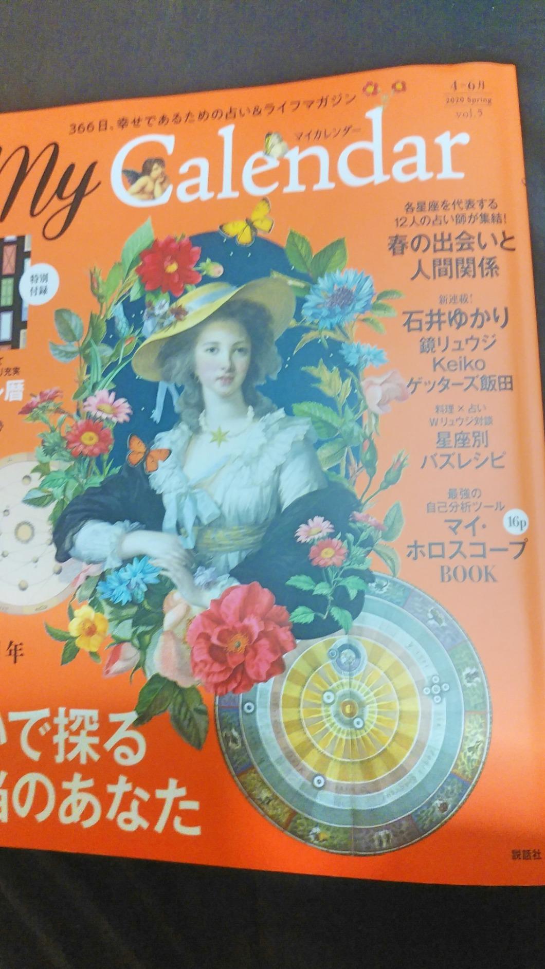 MyCalendar (マイカレンダー) 2020年 4月号 特別付録「取り外して使えるマイカレ暦4~6月版」付 [雑誌] |本 | 通販 ...