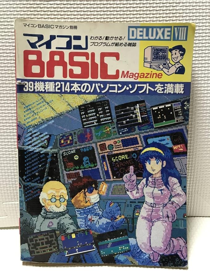 Amazon.co.jp: KSH43 書籍 マイコンBASICマガジン DELUXE VIII/マイコンベーシックマガジンデラックスVIII ベーマガ 電波新聞社 : おもちゃ