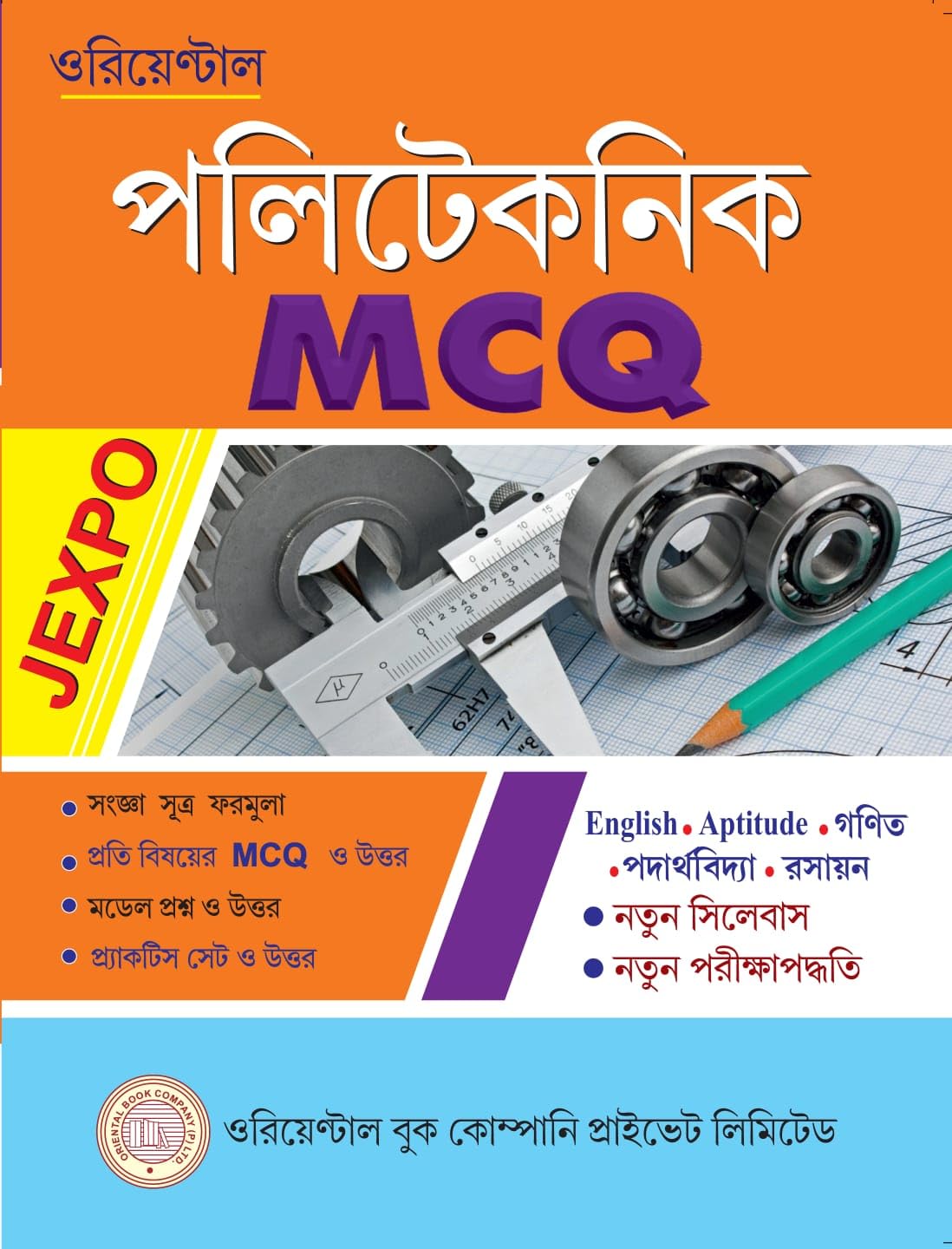 Polytechnic MCQ Jexpo 2024 (Bengali Version) : Editorial Board: Amazon ...