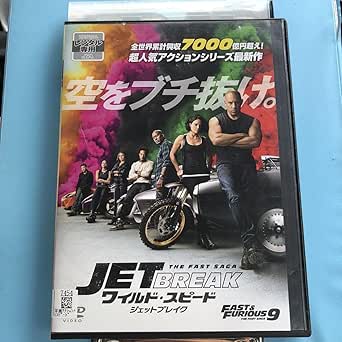 Amazon.co.jp: Fast and Furious Jet Break DVD : Toys & Games