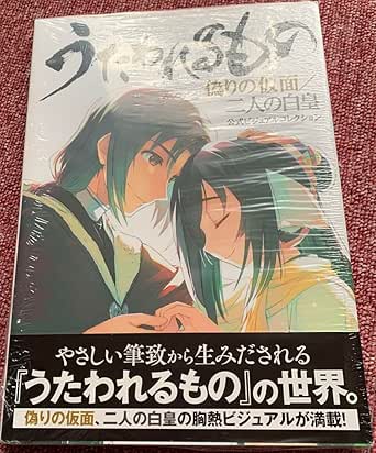 Amazon.co.jp: Utawareremono Fake Masks Two White Emperors Visual ...