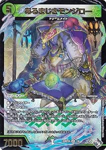 Amazon.co.jp: 【アドレナリンver】デュエルマスターズ DM22RP2X 7/74 あるまじきモンジロー (VR ベリーレア) ゴッド・オブ・アビス 第2弾 轟炎の竜皇 超刺激 ...