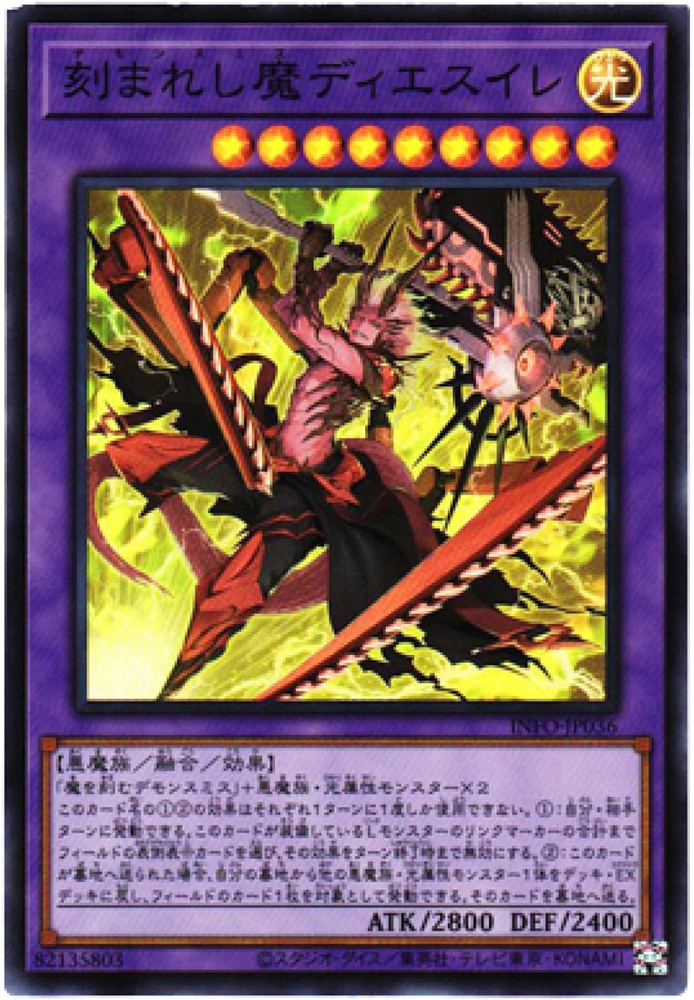Amazon.co.jp: 遊戯王カード INFO-JP036 刻まれし魔ディエスイレ （スーパーレア） INFINITE FORBIDDEN INFO インフィニットフォビドゥン 融合 SR ...