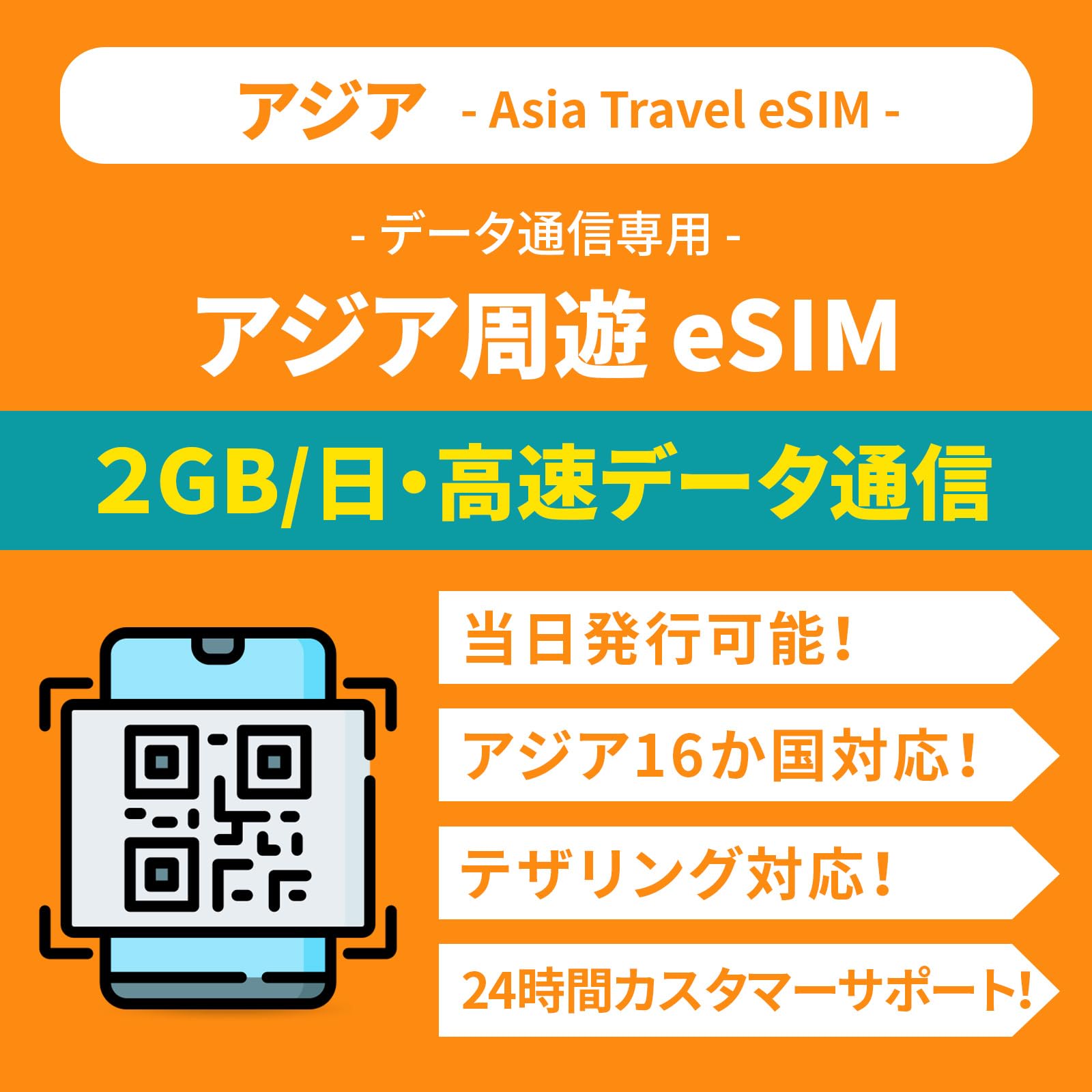 Amazon.co.jp: 【アジア16カ国 eSIM】5日間 2GB/日 高速データ通信 低速無制限 | 当日発行可能 24時間カスタマーサポート | データ通信専用（電話番号なし） 説明書 ...