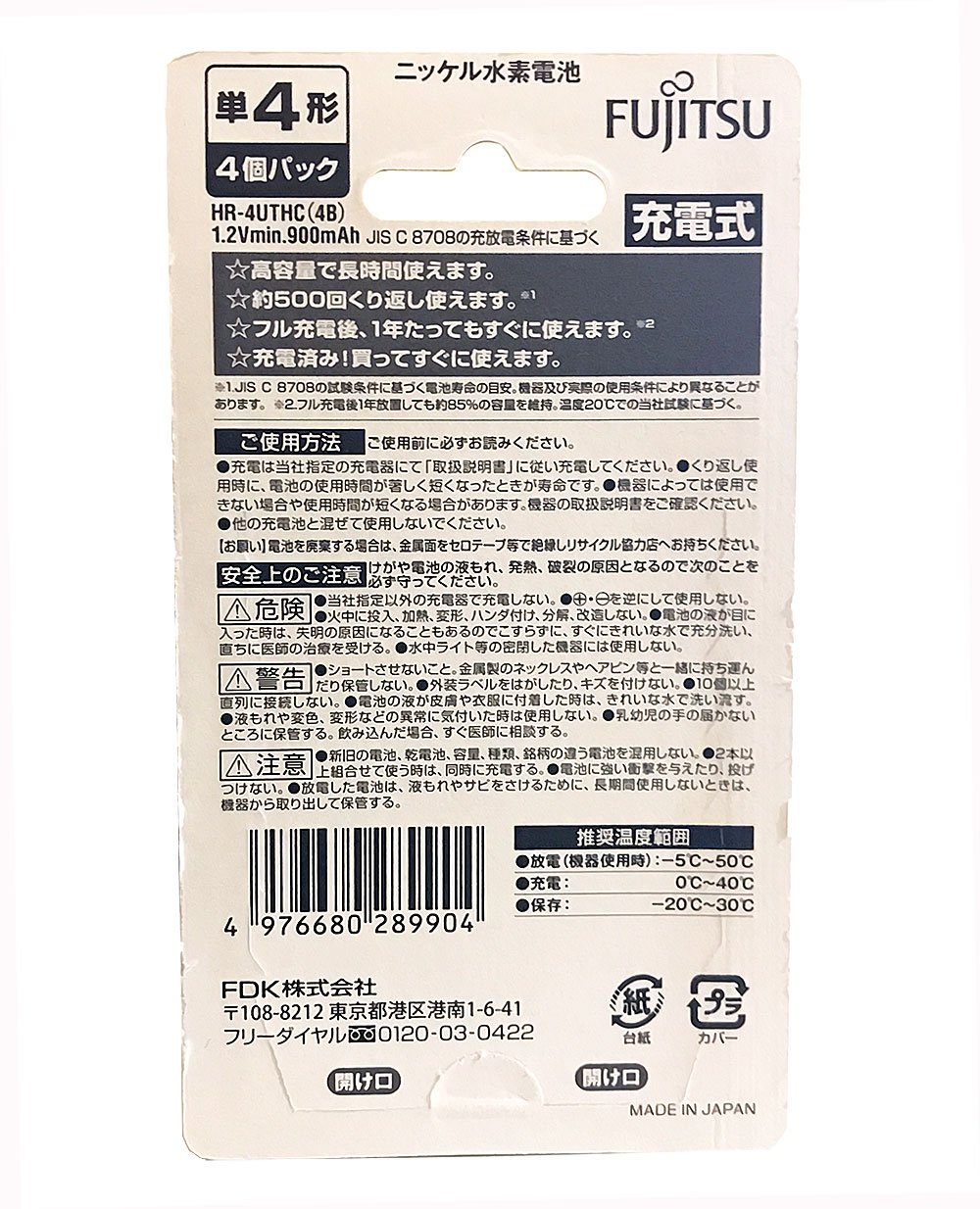 Amazon | 富士通 ニッケル水素電池(高容量タイプ) 単4形 1.2V 4個