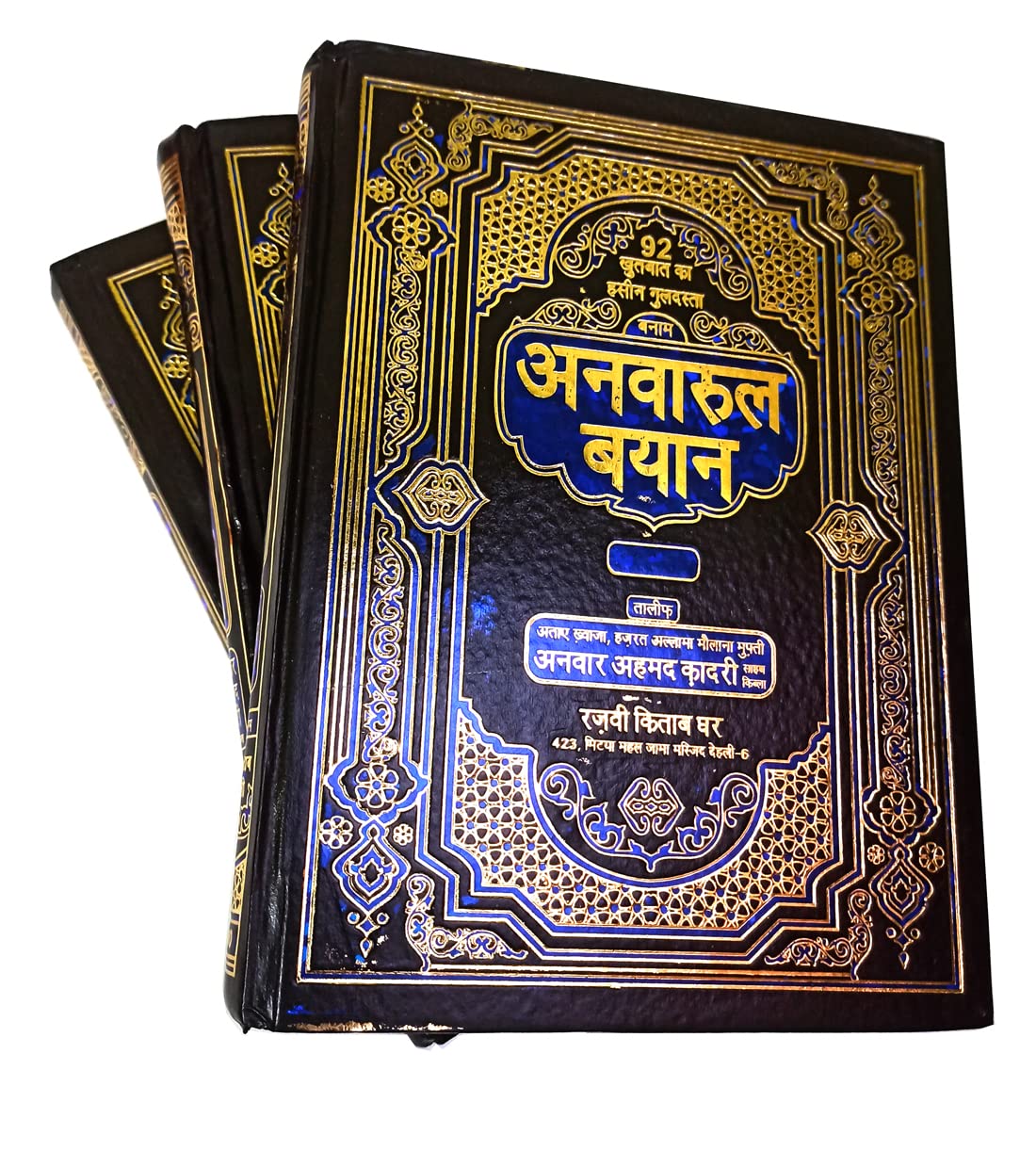 Buy Anwarul Bayan Hindi About Islam and its Rules and Regulation and ...