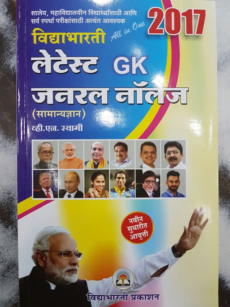 Buy Vidyabhartee Latest General Knowledge (Marathi) Book Online at Low ...