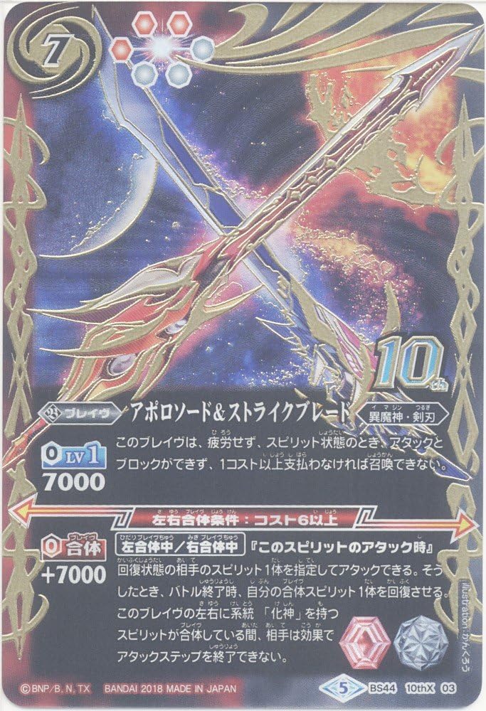 Amazon.com: [Single card] aporoso-dosutoraikubure-do BS44 – 10thx03 – Battle Spirits [BS44] God ...