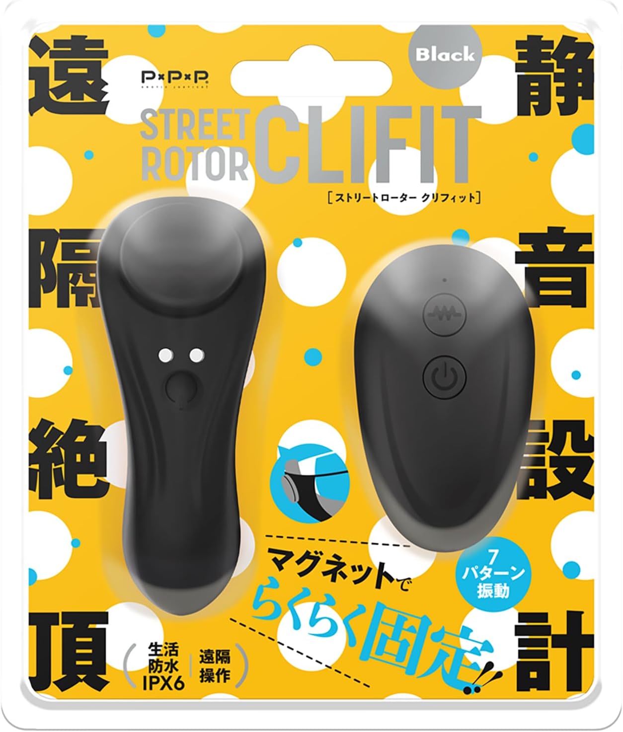 Amazon | ハトプラ 静音設計 遠隔絶頂 STREET ROTOR CLIFIT[ストリートロータークリフィット] black （旧：PPP） | P×P×P EROTIC ...