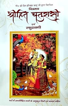 Mpf Shri Hita Chaurasi Yebam Sphut Vani/ Shri Hit Chaurasi/ Shri Hita ...