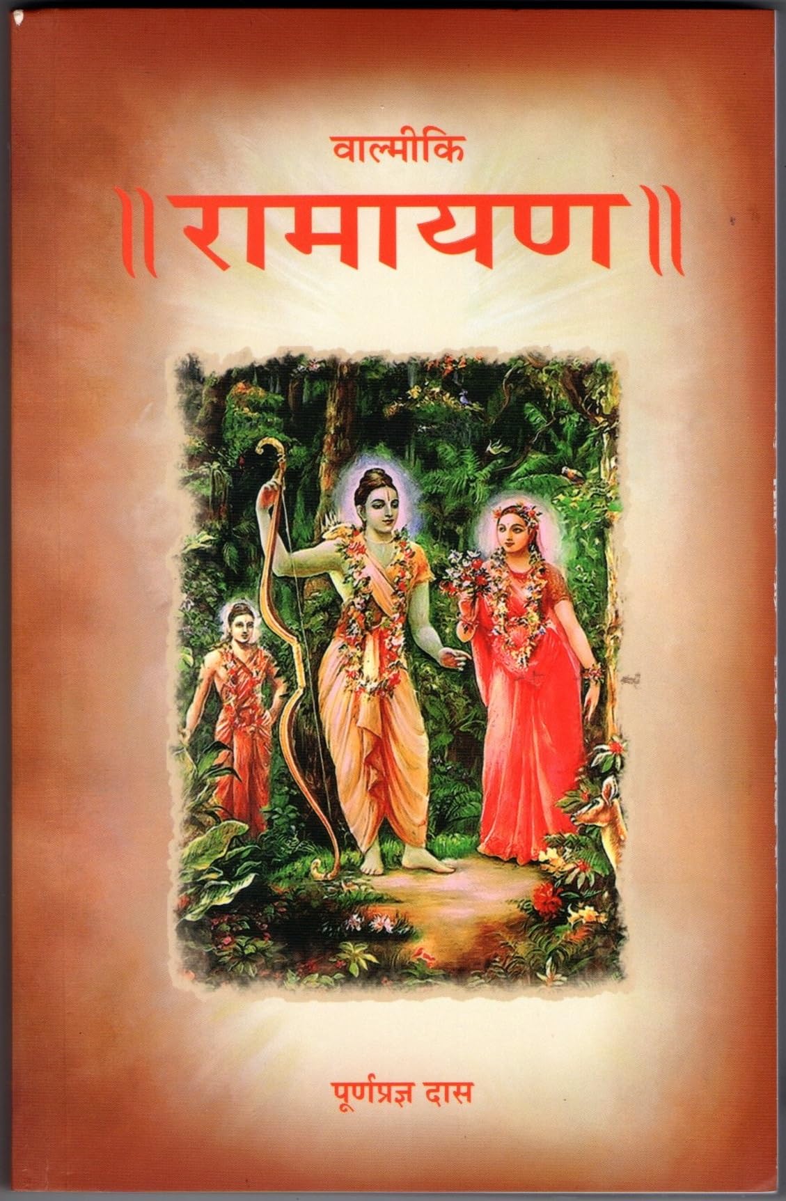 BBT- Valmiki Ramayan In Hindi Story By Iskcon / Valmiki Ramayan / BRIJ ...