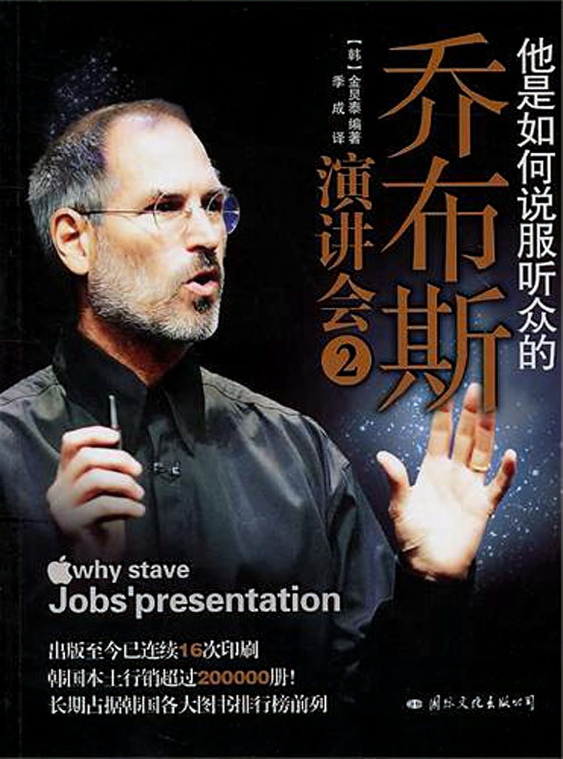 Amazon.com: Steve Jobs' Presentation 2 (Chinese Edition): 9787512501423 ...