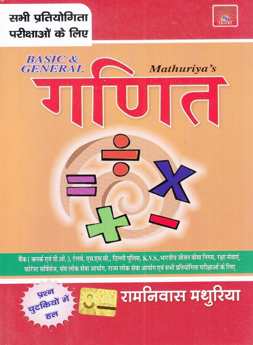 Buy Basic & General Ganit Book Online at Low Prices in India | Basic ...