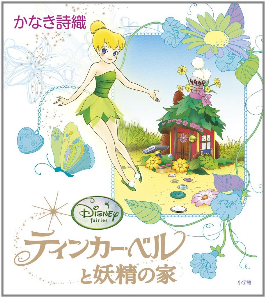 Amazon.com: House and fairy Disney Tinker Bell (creative children ...