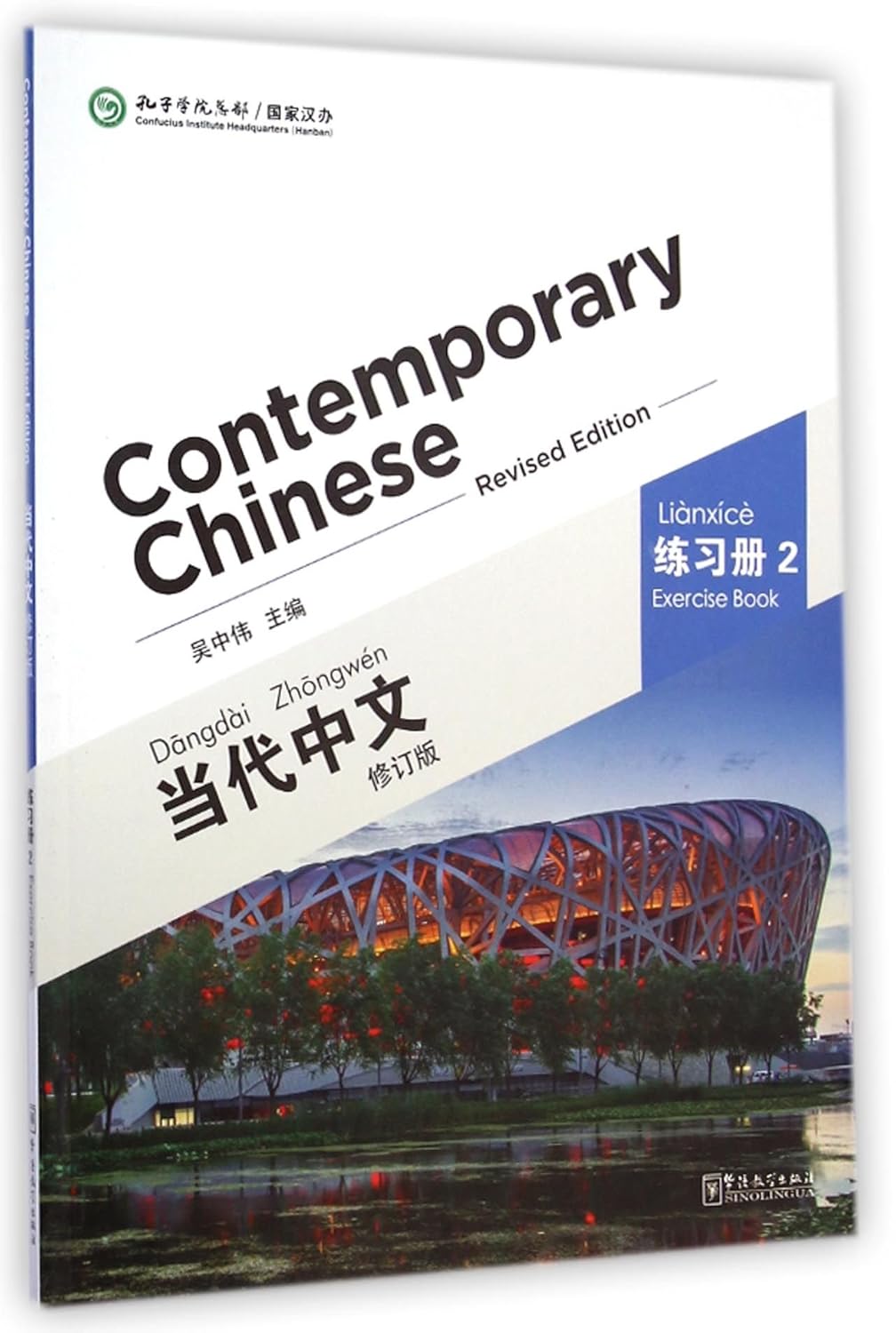 Contemporary Chinese vol.2 - Exercise Book: Amazon.co.uk: Zhongwei, Wu ...