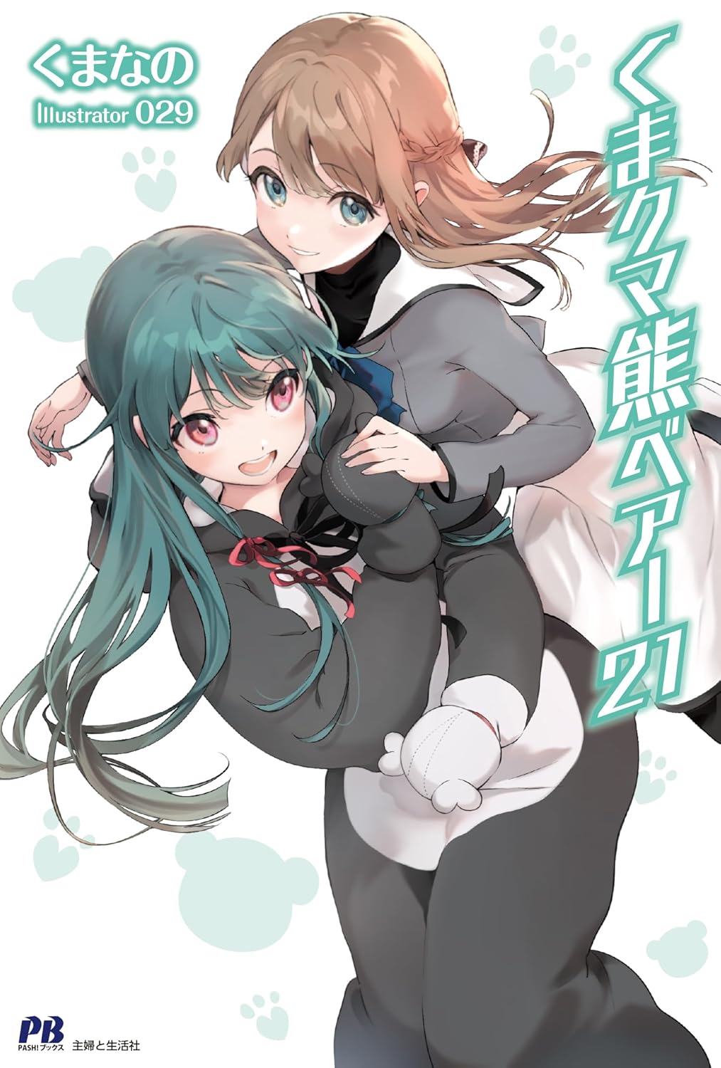 くま クマ 熊 ベアー 21 (PASH!ブックス) | くまなの |本 | 通販 | Amazon