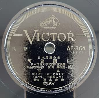 Amazon.co.jp: [SP board record / cracked] VICTOR Japanese folk song ...