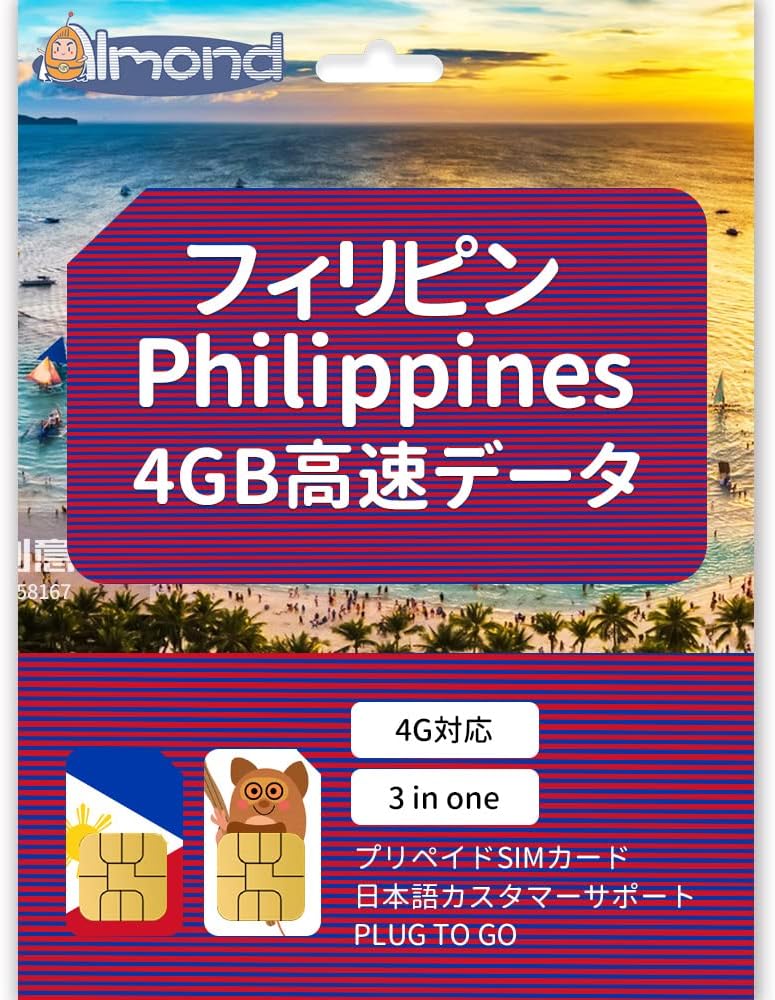 Amazon.co.jp: フィリピン sim card 4G-LTE 定額4GB 高速データ通信 プリペイド SIMカード ...
