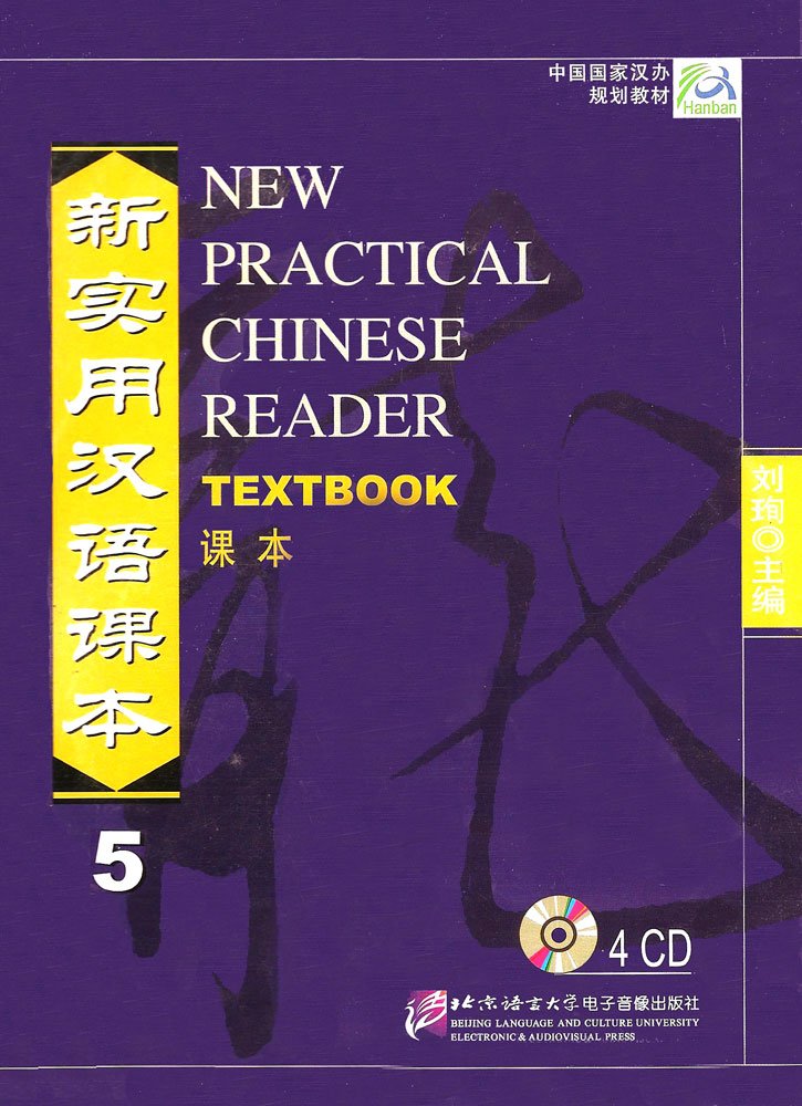 Audio of New Practical Chinese Reader Textbook 5 (4cd Version) (Chinese ...