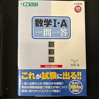 Amazon.co.jp: Math 1A Question Answer Complete Edition : Toys & Games