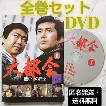 Amazon.co.jp: Yujiro Ishihara ★ Tetsuya Watari "Big City Fight Days" Rental Fall DVD ★ Complete ...