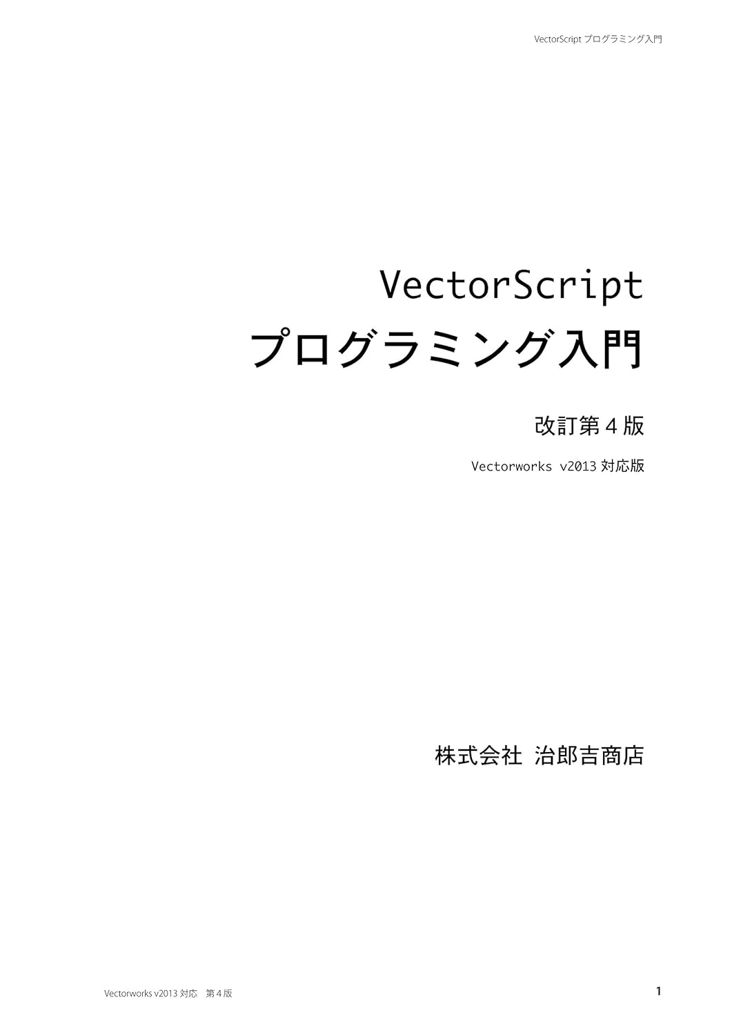 Amazon.com: VectorScript programing guide v2013 (Japanese Edition ...