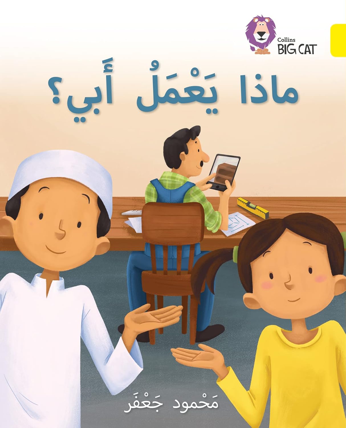 Collins Big Cat Arabic Reading Programme – My Father’s Job: Level 3 ...