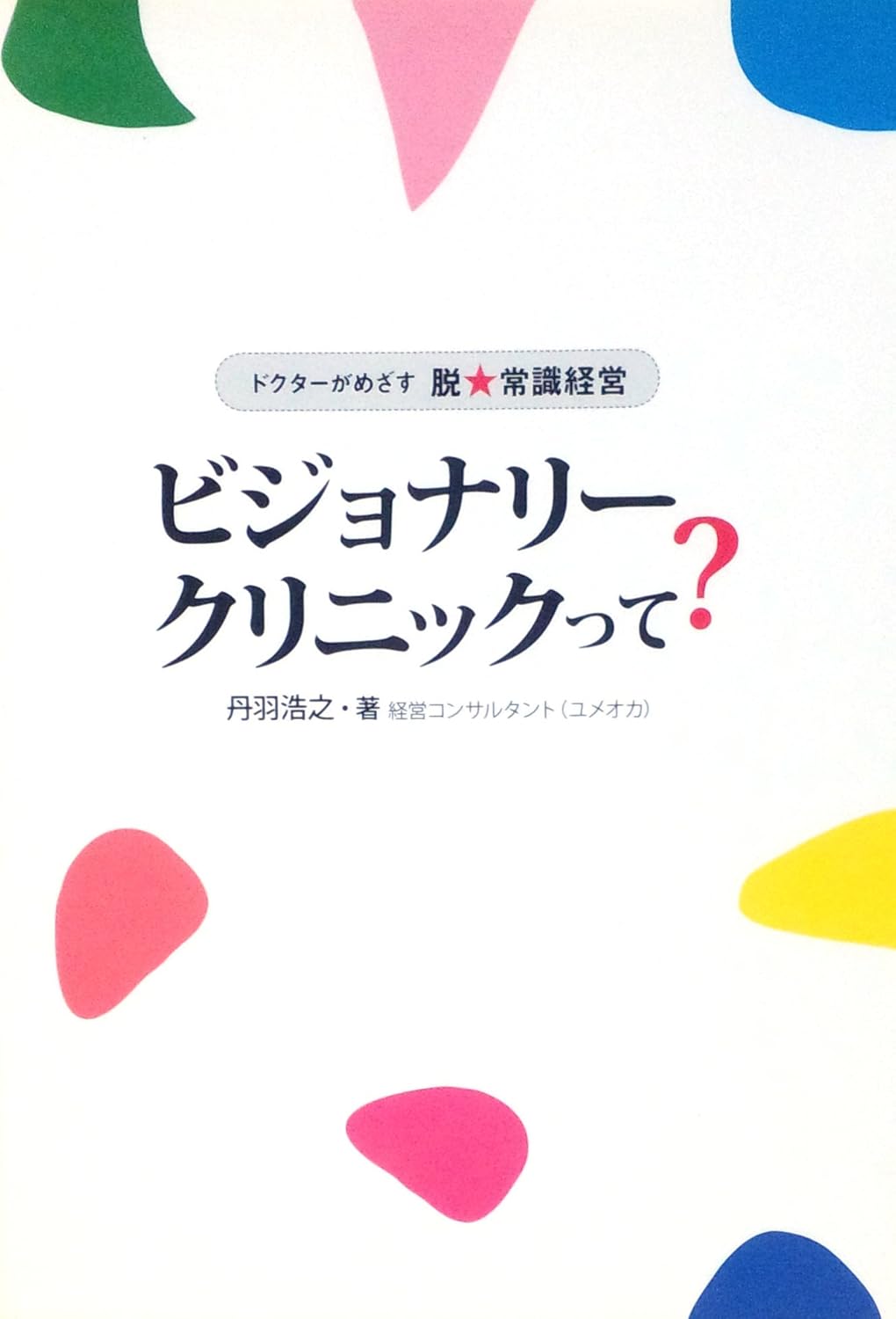 Amazon.com: De-common sense management doctor aim - What is it ...