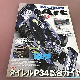 Amazon.co.jp: C61-140 MODEL Art 月刊モデルアート 2012.5 特集 タイレルP34総合ガイド No.844 : おもちゃ