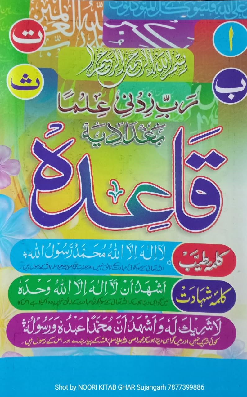 Qaida Baghdadi Booklet For Kids Madrasah Learn Arabic