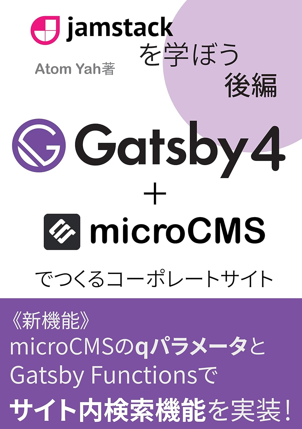 Learning JAMStack How to build corporate web site with Gatsby and microCMS: WordPress is out of ...