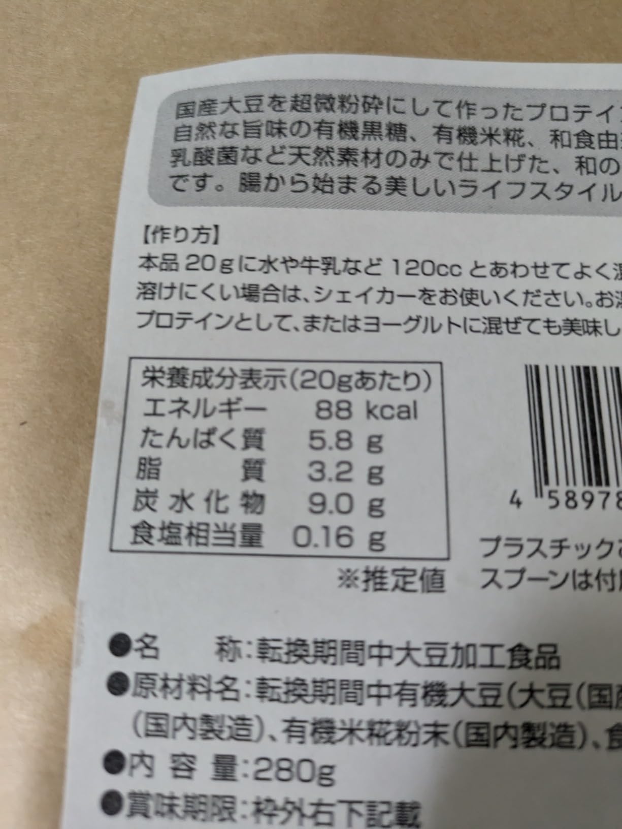 Amazon | クアントバスタ 国産有機 まるごと大豆プロテイン プレーン 280g ソイプロテイン 有機JAS 無添加 オーガニック | QuantoBasta | ソイプロテイン