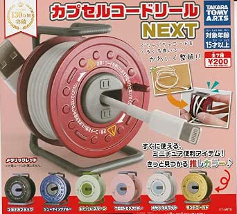 Amazon.co.jp: Gacha Capsule Cord Reel NEXT Set of 7 Types : Toys & Games