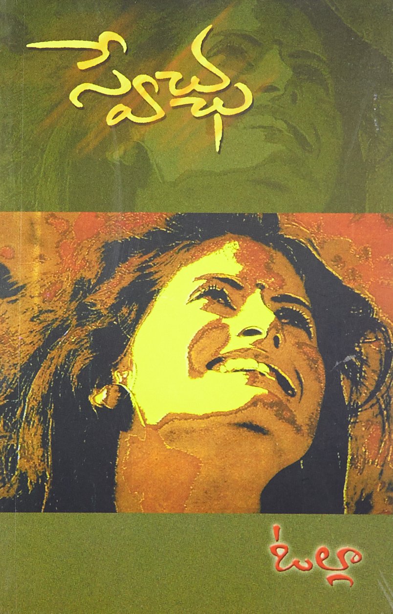 Buy Swetcha Book Online at Low Prices in India | Swetcha Reviews ...